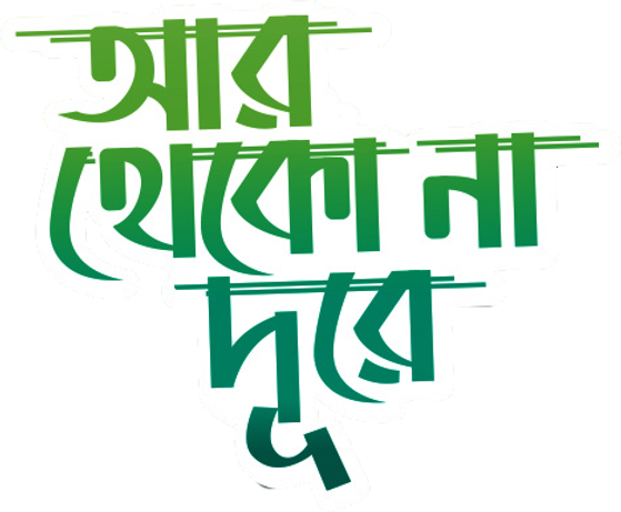 Ar Theko Na Dure