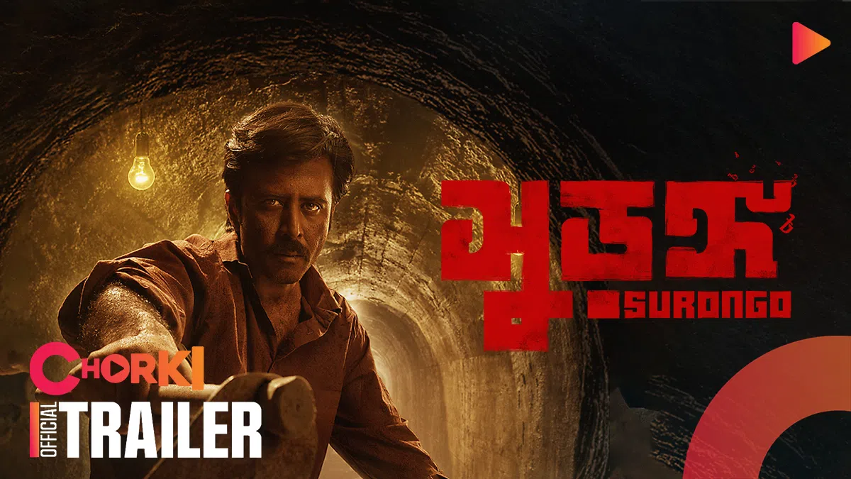 Surongo Trailer