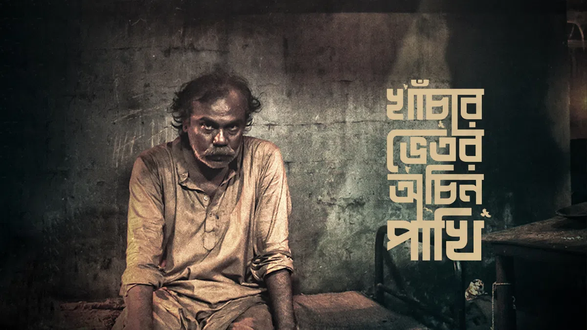 Khachar Bhitor Ochin Pakhi